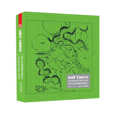 高尔夫球场俱乐部设计书籍