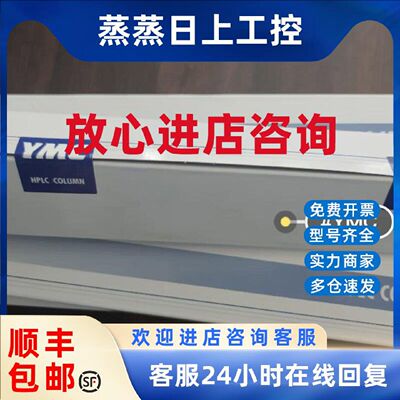 议价全新YMC色谱柱YMC-PackProC18 250X4.6mm3μmAS12S03-2546PTH