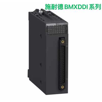 议价施耐德BMXD系列/BMXDRA1605/BMXDAI1604/BMXDDI3202K/BMXDAI1