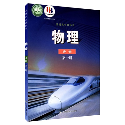 高中物理必修第一册鲁科版教材