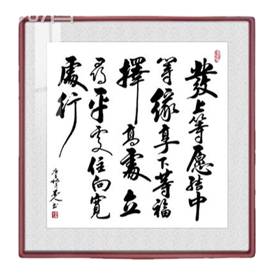 新款左宗棠发上等愿结中等缘享下等福书法字画李嘉诚办公室毛笔字