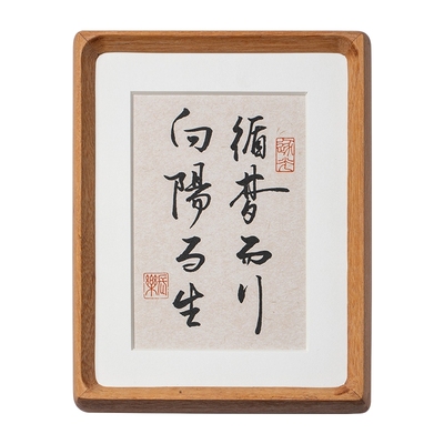 循梦而行向阳而生书法摆件