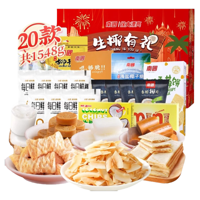 南国海南特产节日礼盒3斤装