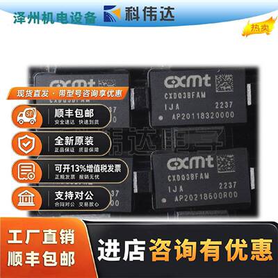 议价长鑫全新CXDQ3BFAM-IJ-A 8Gb DDR4 SDRAM 原装正品 存储器芯