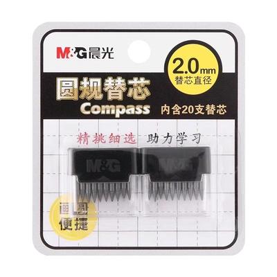 晨光圆规铅笔替芯替换笔芯学生用