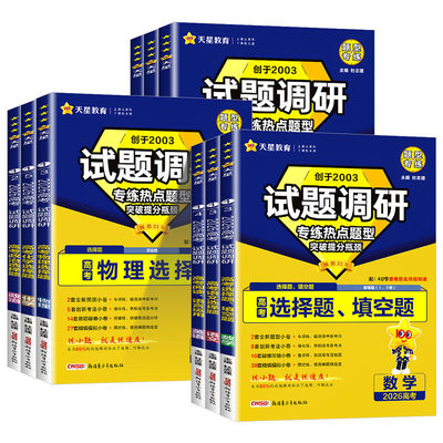 天星试题调研题型专练分题型强化