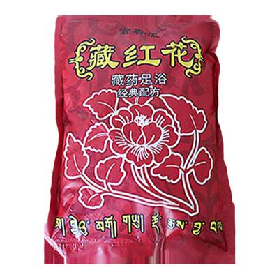 藏红花草本药包粉足浴店洗脚专用