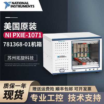 议价美国 NI PXIe-1071 781368-01机箱专为各种测试和测量应用而