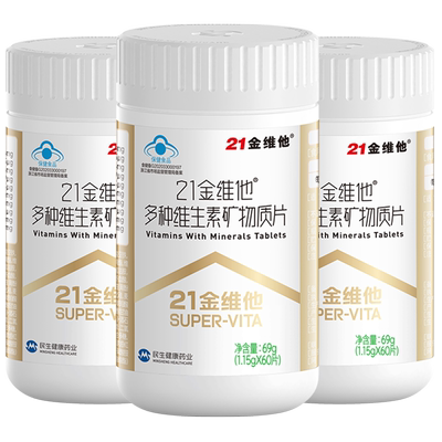 21金维他通用复合维生素60片*3瓶
