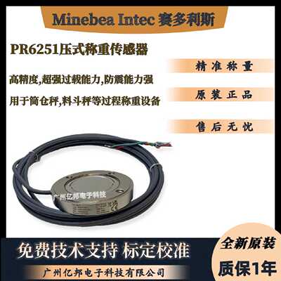 赛多利斯MinebeaIntec茵泰科PR625124LAPR625114LA称重传感器