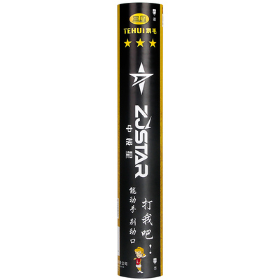 中极星羽毛球三星特惠耐打耐用球