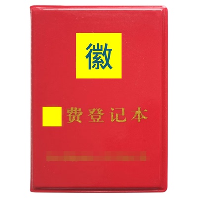 京之都D费登记本皮革手账本定制