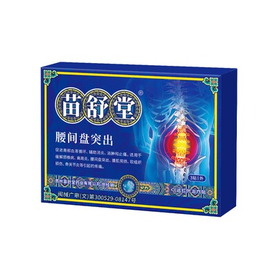 苗三娘腰椎贴远红外治疗贴腰间盘突出腰肌劳损膏药贴辅助消炎止痛