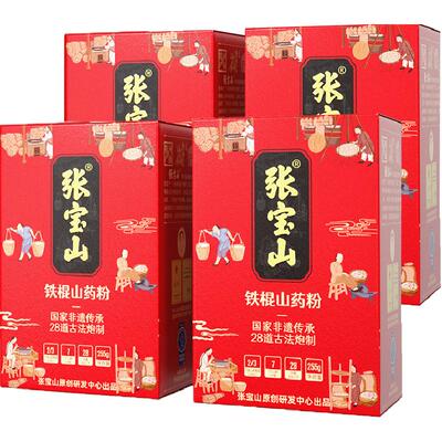 张宝山铁棍山药粉非遗255g*4盒