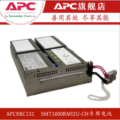 施耐德APCRBC132RBC133原装更换电池SMT10001500RMI2UCH