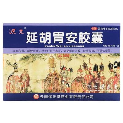 【洪光】延胡胃安胶囊0.4g*24粒/盒