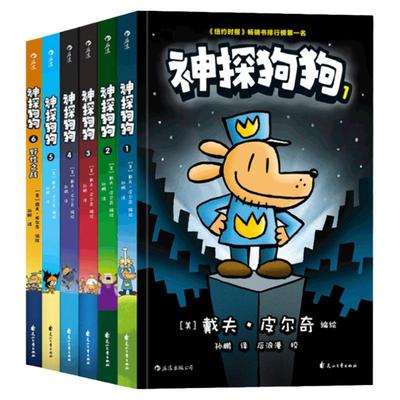 新版神探狗狗系列漫画书全套12册