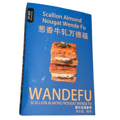手工葱香牛轧万德福礼盒装