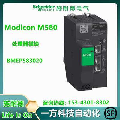 议价BMEP583020施耐德M580 ePAC Level 30单机处理器13MB支持DIO