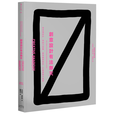【现货】創意設計有法無天：有本事設計，有能力說服，更有創意造反，打破規則不設限 台版原版设计进口图书书籍