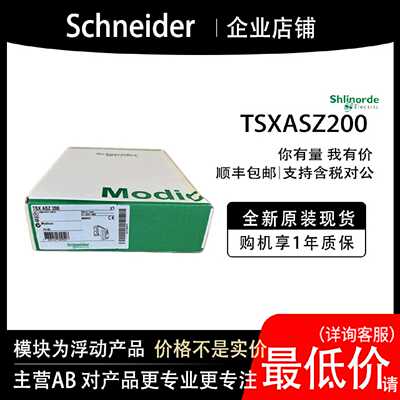 议价TSXASZ200 法国施耐德模块PLC顺丰包邮现货全新原装质保一年