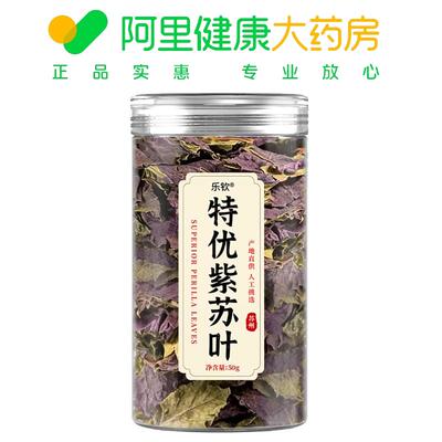 特优紫苏叶新鲜晒干食用正宗中药材泡水喝功效官方正品旗舰店
