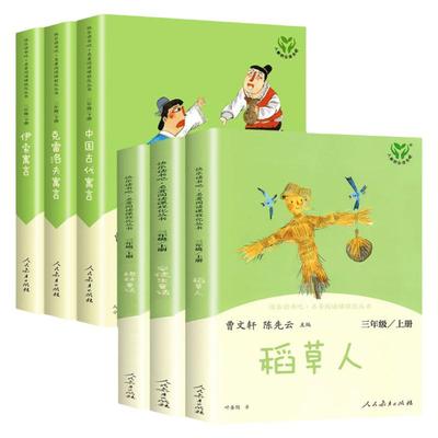 人教版快乐读书吧三年级上下册