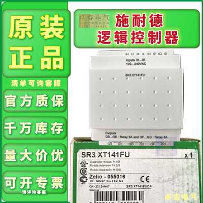 议价原装施耐德逻辑控制器 SR3XT141FU 离散量扩展模块 小型PLC