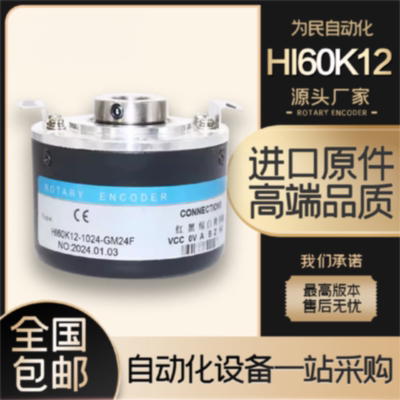 议价HI60K12-1024-GM24F空心轴光电旋转编码器2048-360ROTARY ENC