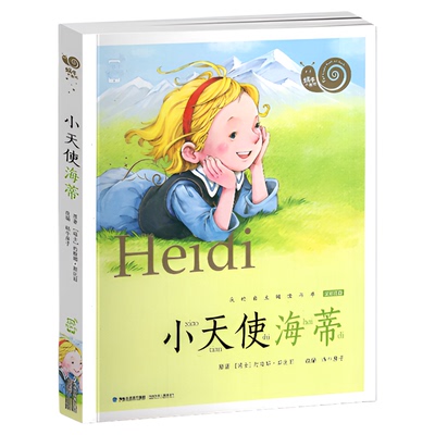蜗牛小书坊注音版小天使