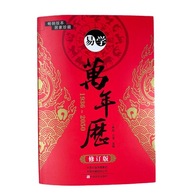 1936至2050年历法速查