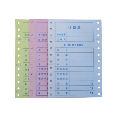 过磅单三联打印纸地磅单