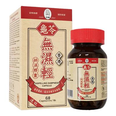 香港进口江小妹无湿轻60粒滋肾祛湿消肿长斑长痘调和脾胃排毒轻身