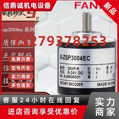 议价光电编码器增量式旋转编码器zsp3004ec100/200/360/400/500