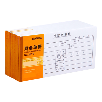 得力办公财务付款凭证申请单