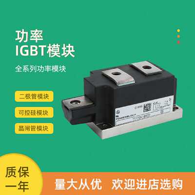 议价全新半导体控制整流器模块TT170N18KOFTT180N12KOF TT180N14K