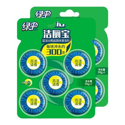 绿伞蓝洁士10块马桶清洁剂蓝泡泡