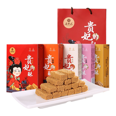 唐陕记贵妃御酥伴手礼