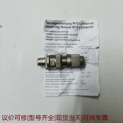 【议价可修】接头HaraxM12L4StiftE