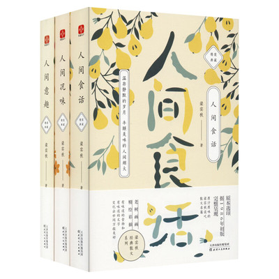 梁实秋散文作品系列人间食话