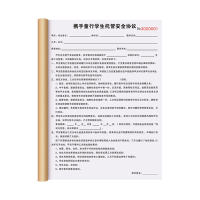 【学员托管安全协议】书写顺滑