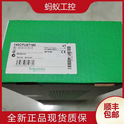 议价140CPU67160 140CPU67260   全新原装正品 施耐德 PLC 控制器