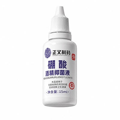 正又硼酸酒精滴耳液医用级耳道抑菌耳痒清洗液油耳朵清洁棉棒杀菌