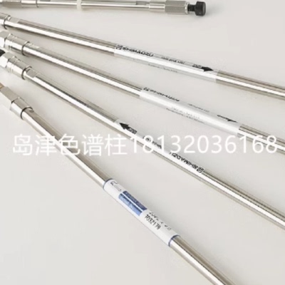 议价227-30106-07/227-30106-08岛津色谱柱Shim-pack GIS C18