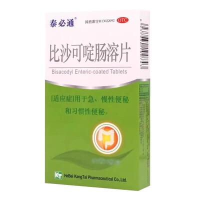 【泰必通】比沙可啶肠溶片5mg*12片/盒