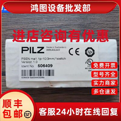 议价全新原装正品 PILZ皮尔兹 506409 安全开关 PSEN ma1.1p-10