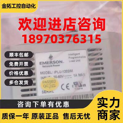 议价艾默生PLC  型号IPLU-1202IM 型号齐全欢迎询价！