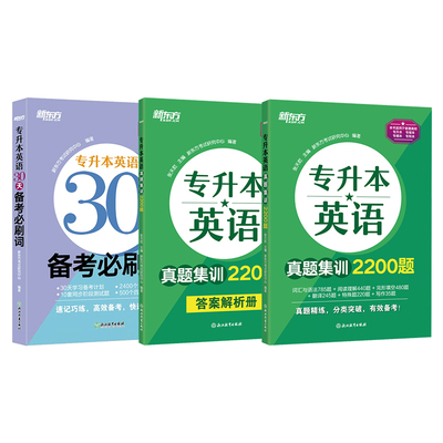 新东方专升本全国通用