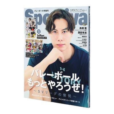 现货 日文原版 附漫画排球少年立牌+32页视觉书Sportiva日本男排代表特集号Vol.3高桥蓝封面 Sportiva　バレーボール特集号　Vol.3