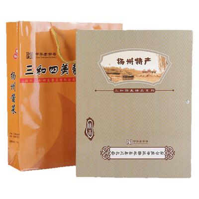 三和四美礼盒装扬州特产过节酱菜